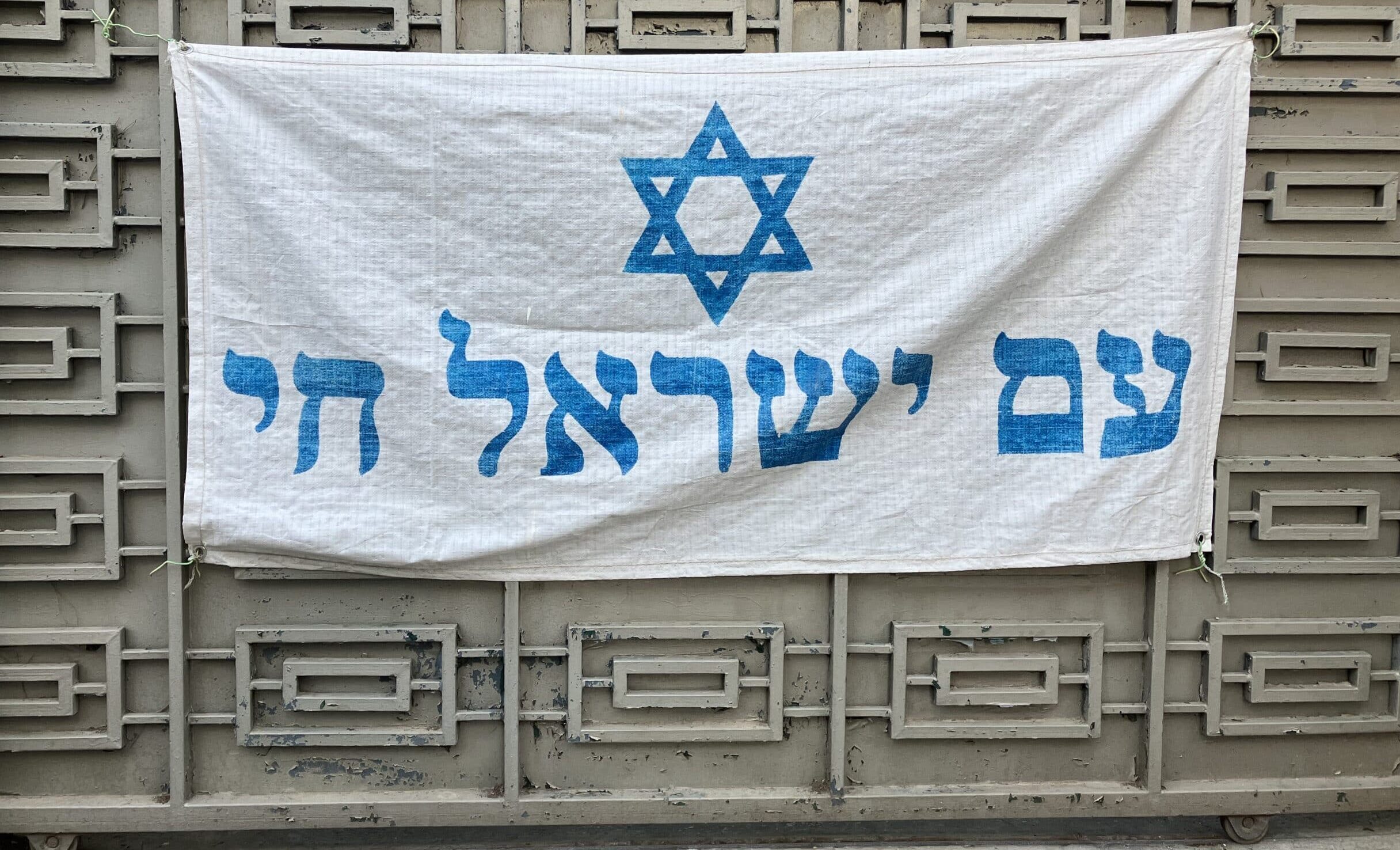 The Origin and Meaning of the Saying “Am Israel Chai!”